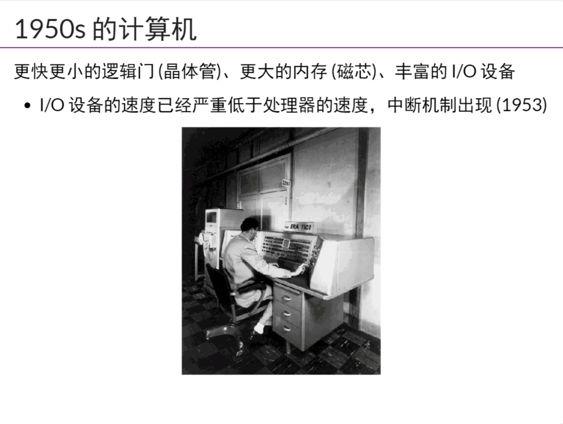 Operating System Chapter1 操作系统概述 - Jungle's Blog